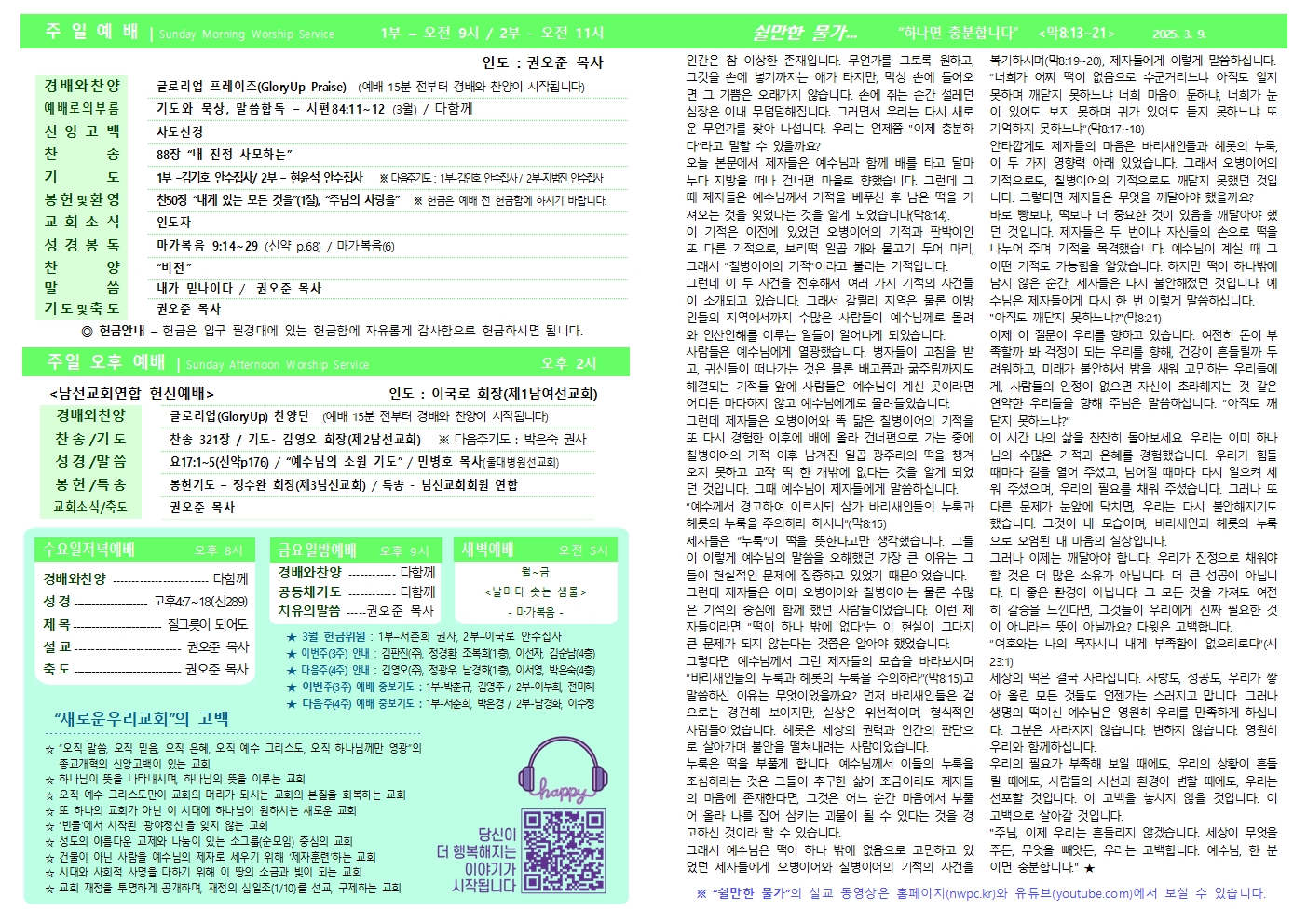 이미지 크게보기 | 새로운우리교회